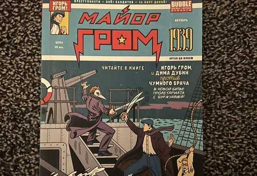 Майор гром 1939