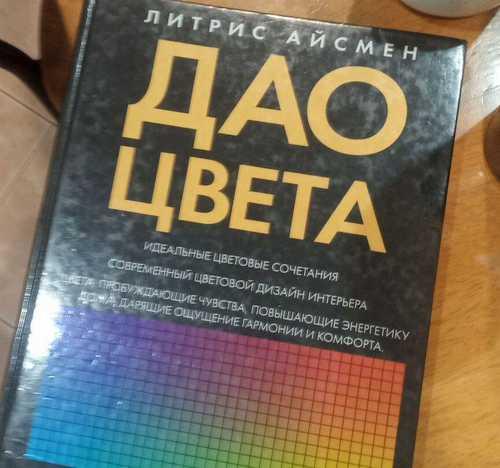 Дао цвета