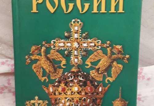 Книга по истории России