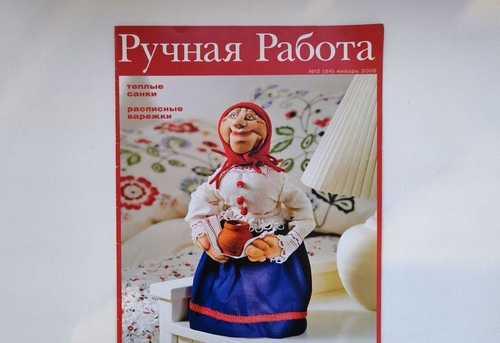 Ручная работа 2/2008год