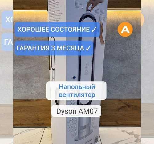 Напольный вентилятор Dyson AM07, White/Silver