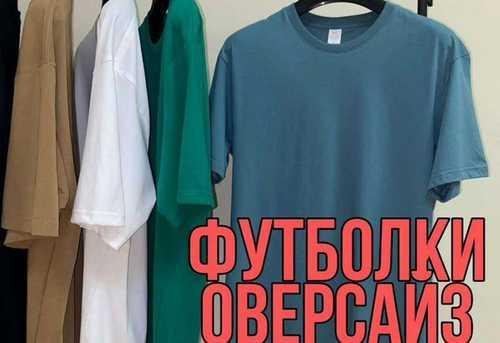 Футболки оверсайз оптом с нанесением логотипа