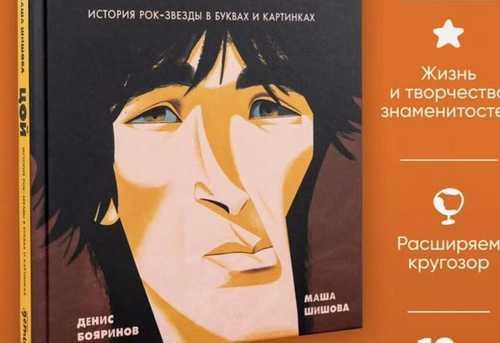 Книга новая. В упаковке. Виктор Цой