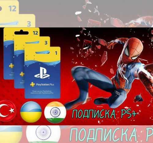 Подписка ps plus Турция/Украина/Индия ps4/ps5