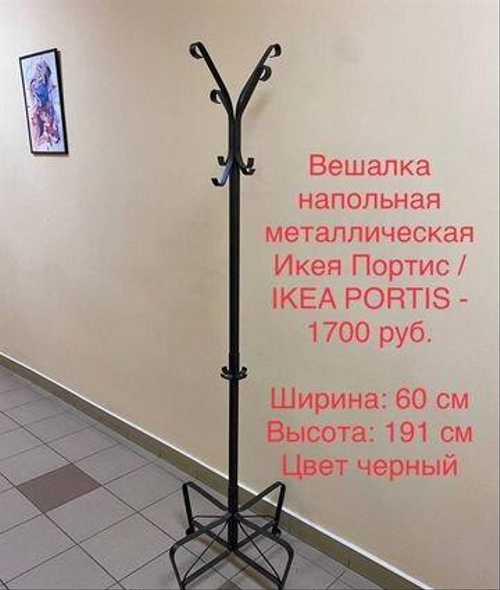 Вешалка напольная IKEA в офис