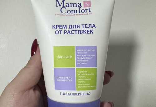 Крем от растяжек Mama Comfort