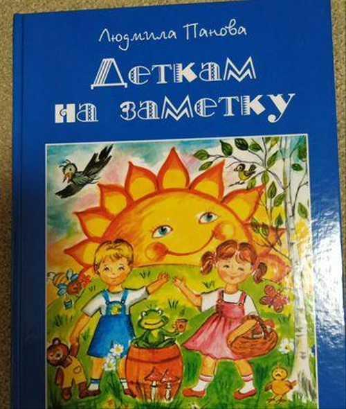 "Деткам на заметку". Стихи, скороговорки для детей