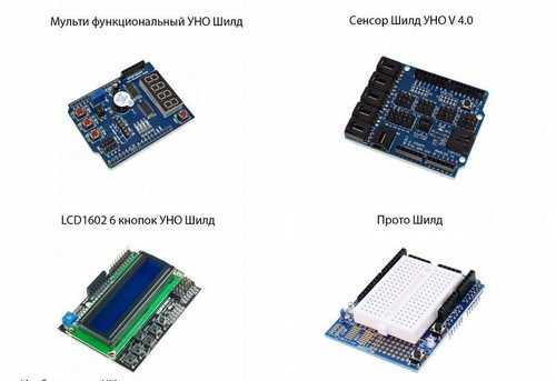 Arduino Shields \ Шилды для Ардуино