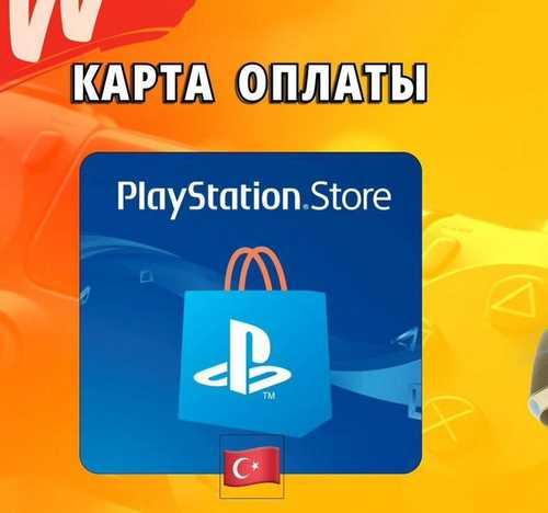 Пополнение кошелька PlayStation Store на 270 TL