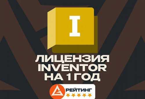 Inventor pro официальная лицензия