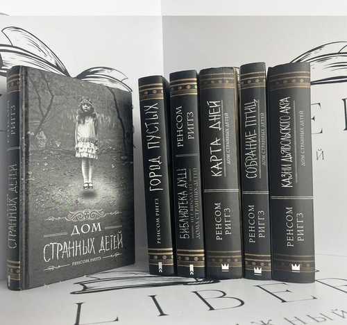 Ренсом Риггз "Дом странных детей"