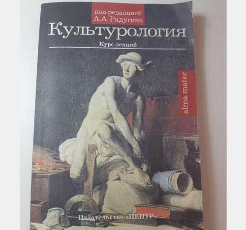 Книга учебное пособие (Культорология)