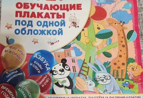 Плакаты обучающие