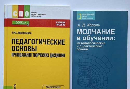 Педагогические основы преподавание методичка книги