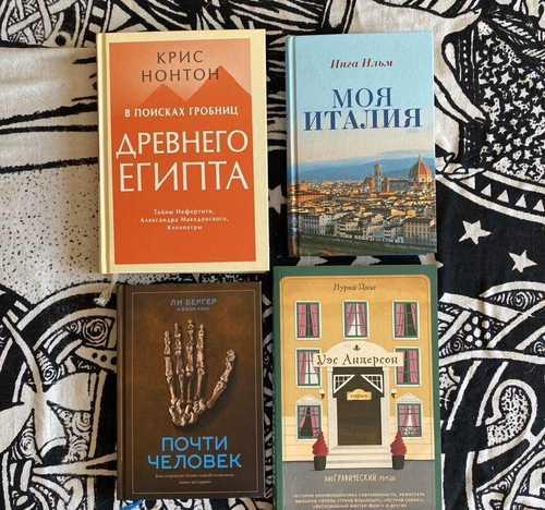 Книги инга ильм крис нонтон ли бергер нурия диас