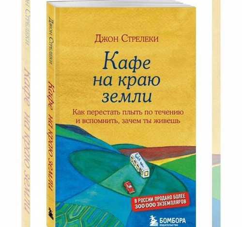 Книга Кафе на краю земли