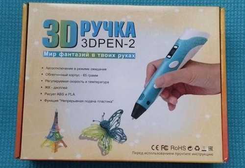 3 D ручка