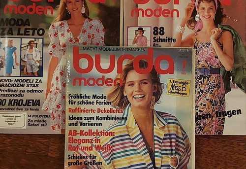 Лот из 3х журналов burda moden 1987