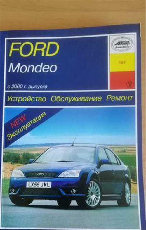 Ford Mondeo. Руководство по ремонту