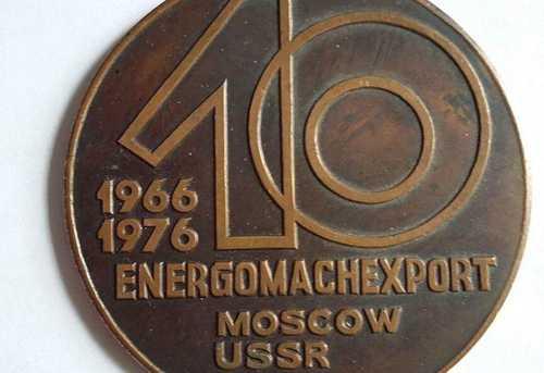 Настольная юбилейная медаль СССР