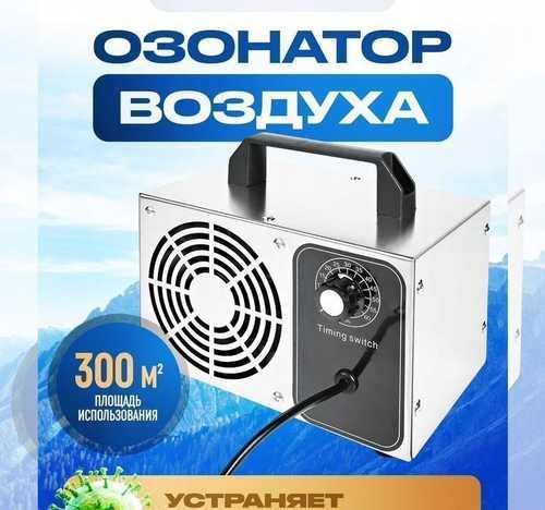 Озонатор воздуха бытовой для квартиры