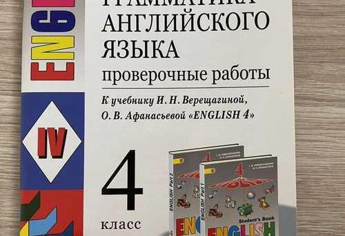 Проверочные работы англ яз 4 класс Барашкова