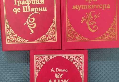 Александр Дюма книги