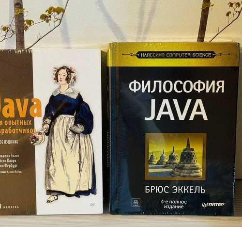 Набор новых книг разработка на Java