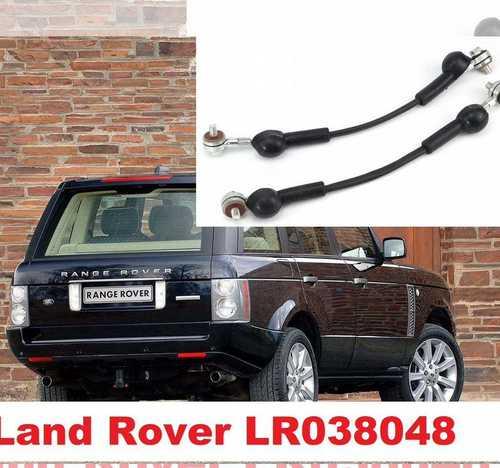 Land Rover LR038048 Троc