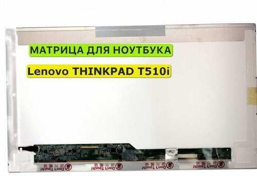 Матрица для Lenovo thinkpad T510i 40pin 1366x768