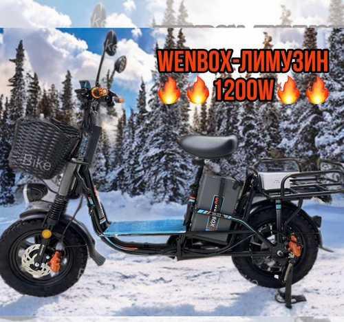 Электровелосипед Wenbox монстр Лимузин 1200w