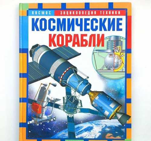 Космические корабли Росмэн