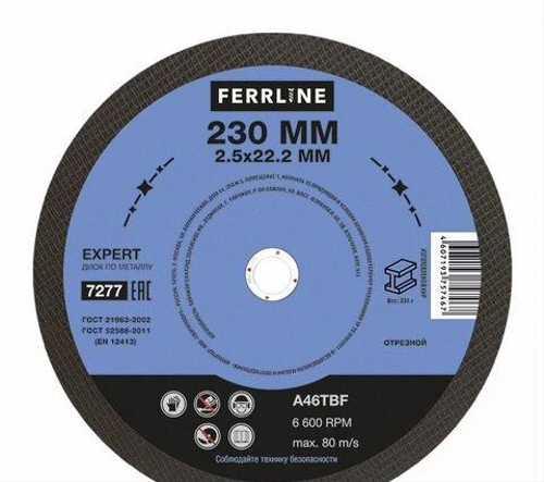 Круг отрезной по металлу FerrLine Expert 230 х 2,5