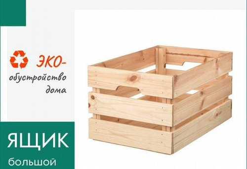 Ящик деревянный серии Кнагглиг Икеа (большой)