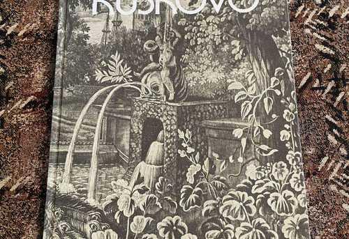 Альбом "Кусково", 1983