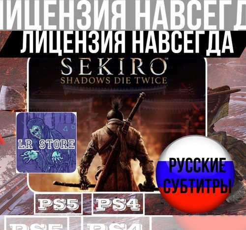 Sekiro: Shadows Die Twice PS4/PS5 Не Аренда