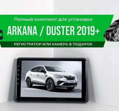 Магнитола Renault Arkana, Duster 2019 