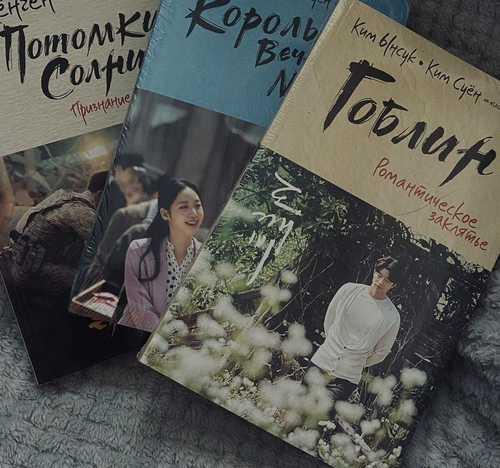 Коллекция книжек - Ким Ынсук, Сон Хёнгён