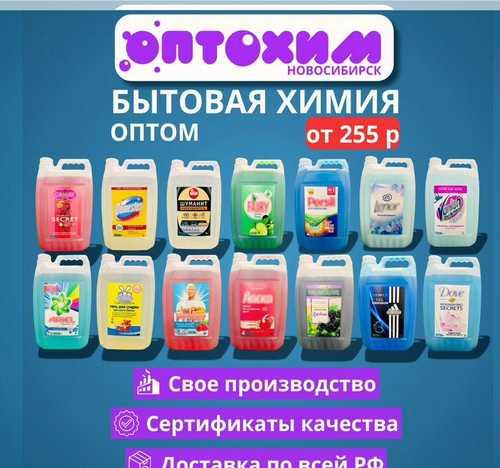 Бытовая химия / оптовая продажа