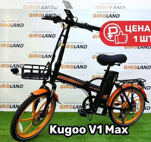 Электровелосипед Kugoo V1 Max