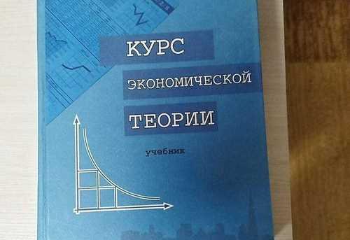 Учебник по экономики