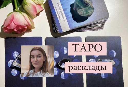 Карты таро таролог