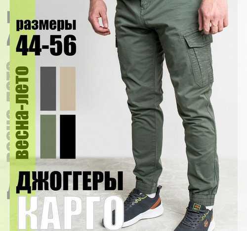 Брюки джоггеры мужские
