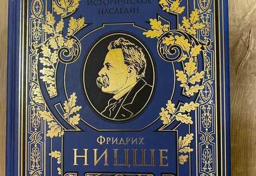Книга Фридриха Ницше подарочная