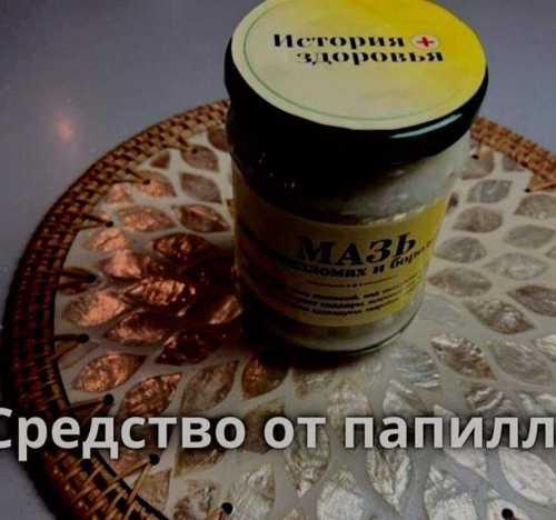 Крем от папиллом и бородавок