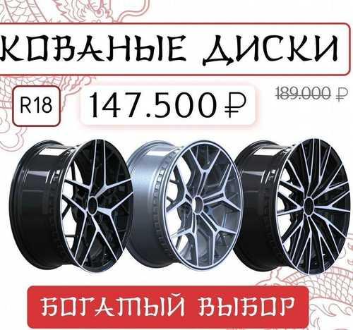 Кованые диски R18 под заказ