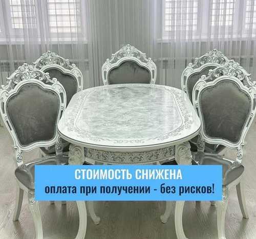 Стол со стульями \Доставка по всей России \ Оплата при получении
