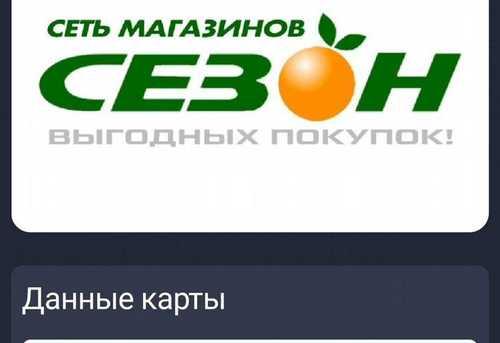 Пластиковая Карта Разная Продукты Скидка