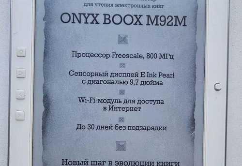Электронная книга Onyx