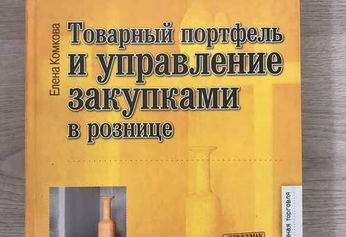 Товарный портфель и управление закупками в рознице